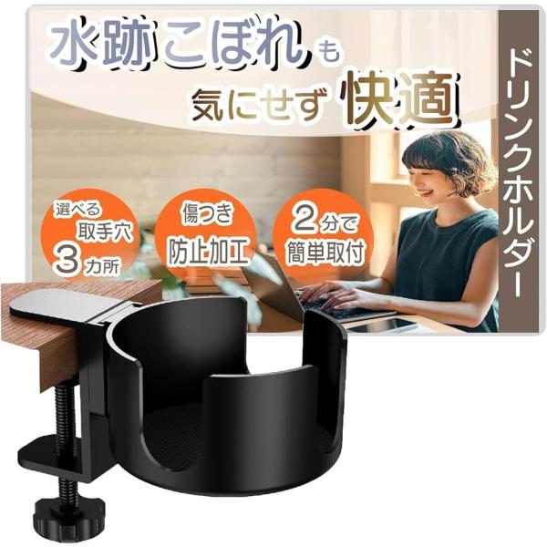 「デスク用ドリンクホルダー」コンパクト設計でデスクスペースを有効活用できます。紙コップ、マグカップ、500mlペットボトル、タンブラー、シェイカーなど、様々な飲料容器を安定して支えます。直径8.4cmまで対応しています。