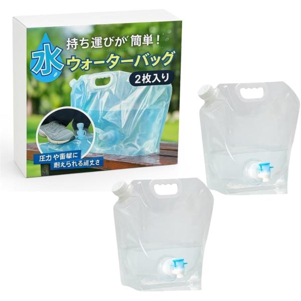 バリエーションコード : 2BUFXDGSTY「アウトドアから災害対策まで対応。ウォーターバッグ」水を持ち運んだり蓄えたりでき、地震や断水などの緊急時やアウトドアなど、さまざまなシーンで活躍します。「安心の耐久性」長期間の使用に耐える優れた...