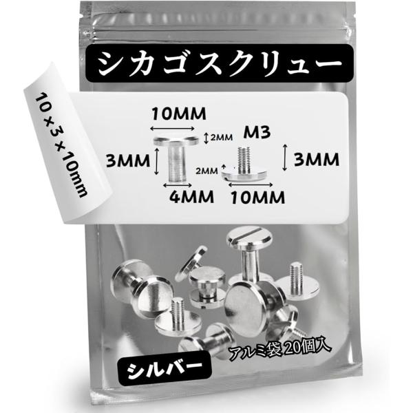 バリエーションコード : 2B99LI8K84「サイズ」 10x4x3mm 「材質」真鍮「カラー」「パッケージ内容」：真鍮 シカゴスクリュー 20個 、アルミ蒸着袋:1個この袋は、優れたバリア性で紫外線・赤外線もカット。シカゴスクリューを最...