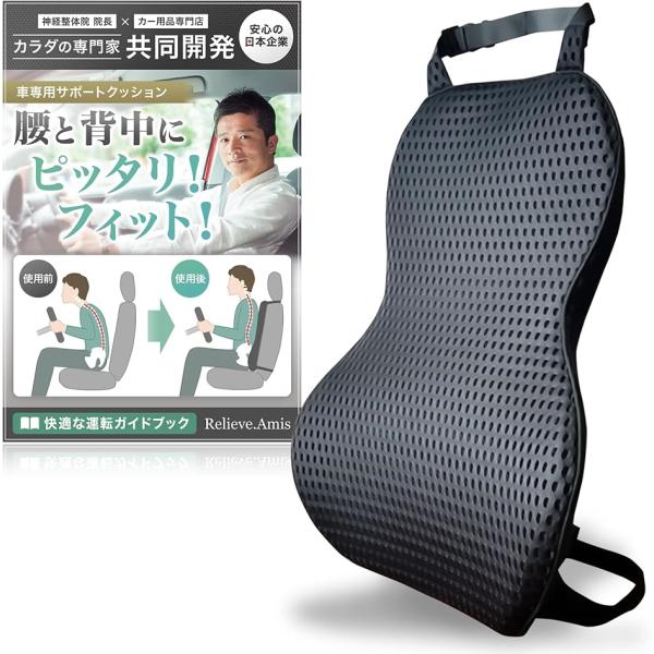 バリエーションコード : 2B95PTKKRD「カラダの専門家との開発秘話」開発のきっかけは院長先生に寄せられたお客様からの?声“でした。シートクッションではなく、ランバーサポートや腰当てクッションの良い部分を取り入れ「車の運転用に特化した...