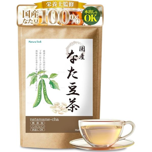 バリエーションコード : 2BUJ03KVFN内容量 2.5ｇx25包岡山・鳥取産の白なた豆の鞘と豆のみ、美味しいトコロだけを贅沢に使って厚手鉄窯でじっくり焙煎し健康茶にしました。国内製造：ネイチャーリンクのなた豆茶は、老舗お茶工場で製造し...