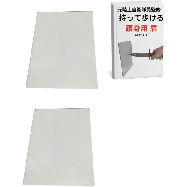 バリエーションコード : 2B9GP0FKI8元陸上自衛隊員監修の大手防犯盾の素材を参考にした、5ｍｍ厚のポリカーボネート製のＡ４サイズの防刃板です。サイズ:約210ｍｍｘ297ｍｍｘ5ｍｍ 重さ約370ｇ 材質:ポリカーボネート 日本製 ...