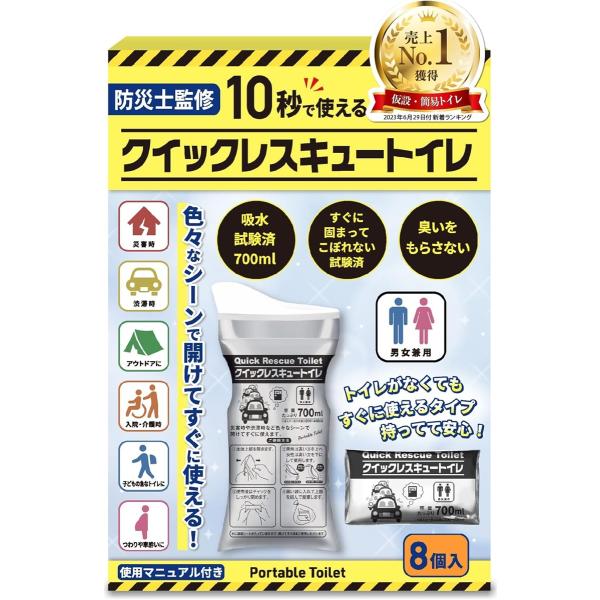 バリエーションコード : 2BJIU00T4W・「携帯に便利で様々なシーンでも開けてすぐに使える」クイックレスキュートイレは 携帯に便利 な 携帯トイレ です。ポケットティッシュ程のコンパクトサイズで重さもポケットティッシュ２個分程と超軽量...