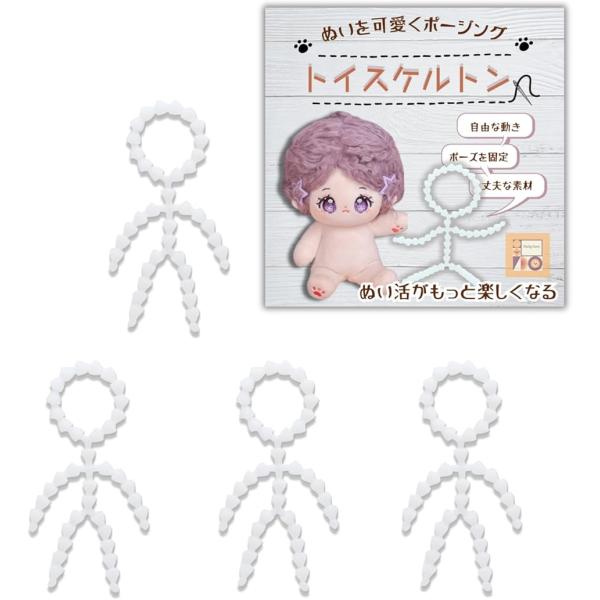 バリエーションコード : 2B9XSSX152ぬいぐるみ・お人形・マスコットの可動式 骨格パーツ、トイスケルトンです。内部に入れ込むことで骨組みの役割を果たし、自由にポーズを取らせることが可能なので、オリジナルの可動ぬいぐるみを作ったり、推...