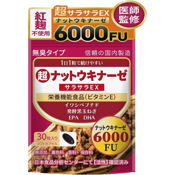 バリエーションコード : 2B9K33CHSW「紅麹不使用」問題となっている紅麹は完全不使用です。「ナットウキナーゼ含有量6000FU」超サラサラEXは、1日1粒で6000FUのナットウキナーゼをしっかり摂取できるサプリメントです。ナットウ...