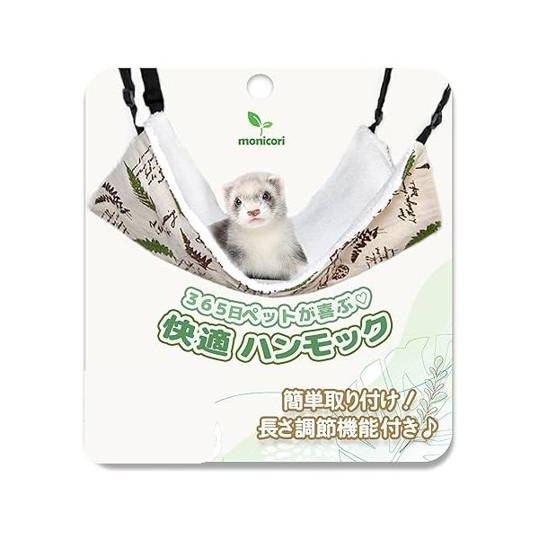 バリエーションコード : 2BUFODCCQG「快適な休息空間をあなたのペットに」Lush forestsのフェレット・猫用ハンモックは、ペットの快適な休息を追求した多機能な製品です。サイズは48cmx58cmで、手測りによる若干の誤差があ...