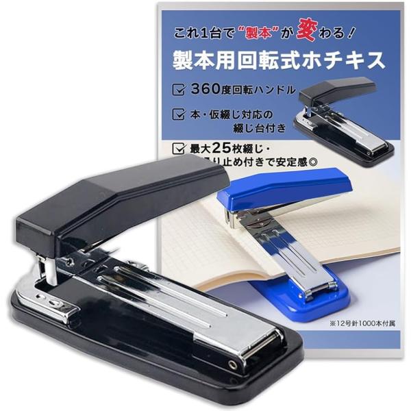 バリエーションコード : 2B9NK6NONK「簡単に中綴じができる」中綴じ可能な機能性の高いホッチキスです。製本などの際に、通常のホチキスではやりづらい折り目にステープラーを綴じられます。ハンドル部分が360度回転式なので今まで留められな...