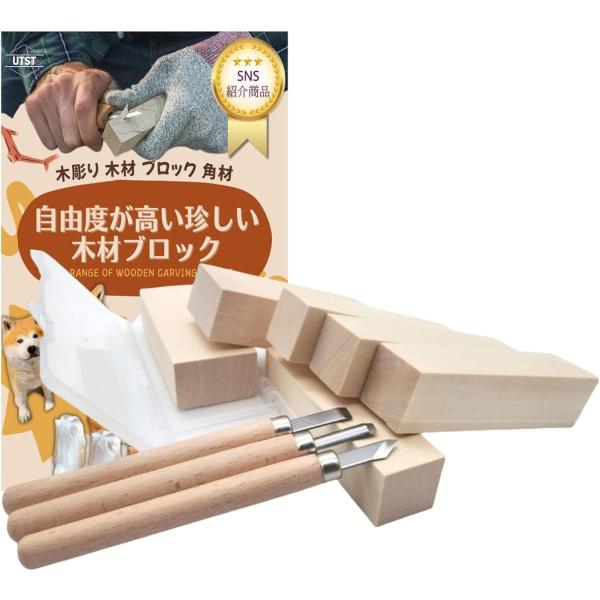 バリエーションコード : 2B9PJ46NVD彫刻ナイフと木彫りキット初心者用ウッドブロックのセットです。、軽いため工作がしやすい彫刻刀ですので、丁寧に仕上げたい工芸品や使いやすさを必要とする木製クラフトや靴ベラを作る際など、木製のブロック...