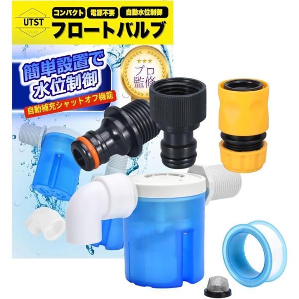 バリエーションコード : 2B9PUTTXW3フロートバルブとジニップル2種類とホースコネクターのセットです。貯水タンクのボールタップ交換修理・高圧洗浄機の中継ポリタンク・雨水タンクの水栓・水槽の水位コントロールなどの水位センサーバルブとし...