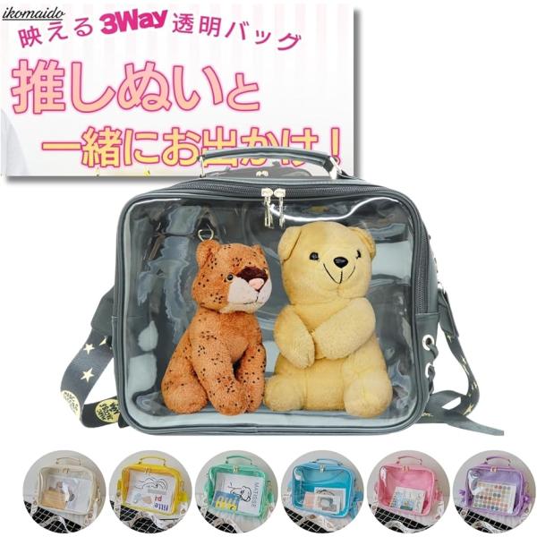 バリエーションコード : 2B9QL1Q2NH「推しをいつもそばに」前面がクリア仕様だから、お気に入りのアクキーや缶バッジ、ぬいぐるみをしっかり見せることができます。約20cmのぬいぐるみなら２体も収納可能。 大容量サイズで、どんなグッズも...