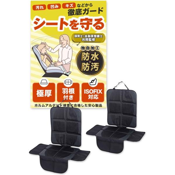 バリエーションコード : 2BU9DLJ9Q5「サイドもガード」羽根付きデザインのチャイルドシート 保護マット なのでシートのサイド・横も汚れからガードできます。横から乗っても大丈夫。食べこぼしもカバーします。