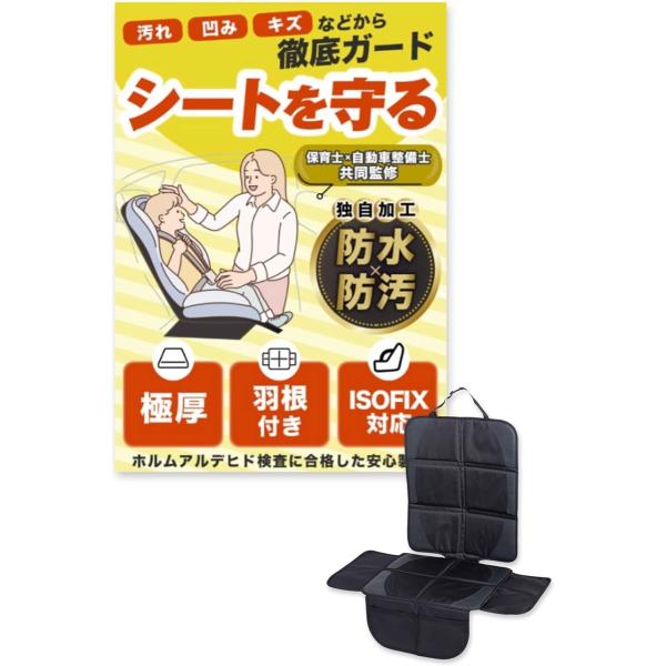 バリエーションコード : 2BU9DLJ9Q5「サイドもガード」羽根付きデザインのチャイルドシート 保護マット なのでシートのサイド・横も汚れからガードできます。横から乗っても大丈夫。食べこぼしもカバーします。