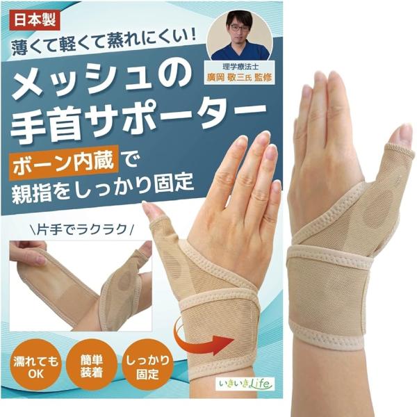 バリエーションコード : 2B9QT534GO「毎日の動作をもっとラクに。」 家事やデスクワーク、細かな作業が多い方にピッタリな手首サポーター。薄くて軽いメッシュ素材を採用し、装着していても蒸れにくく快適。洗い物やキッチン作業でもそのまま使...