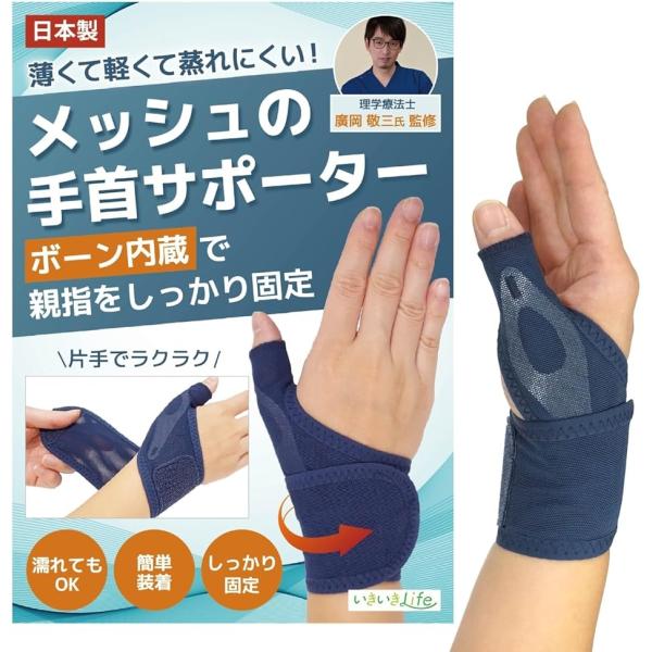 バリエーションコード : 2B9QT534GO「毎日の動作をもっとラクに。」 家事やデスクワーク、細かな作業が多い方にピッタリな手首サポーター。薄くて軽いメッシュ素材を採用し、装着していても蒸れにくく快適。洗い物やキッチン作業でもそのまま使...