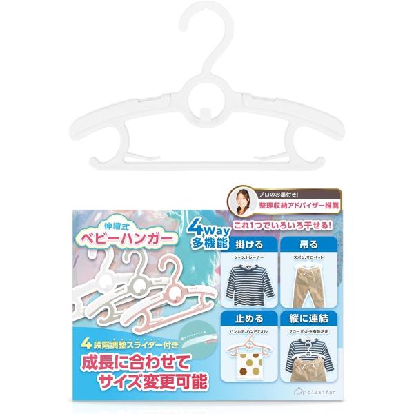 バリエーションコード : 2B9RJW636K「オールインワン。伸縮式・4Way多機能ハンガー」肩のスライダーを4段階（28 - 37cm）で調節できるので、「赤ちゃん＞園児＞小学生＞中学生＞高校生＞大学生」と子どもの成長に合わせて”買い替...