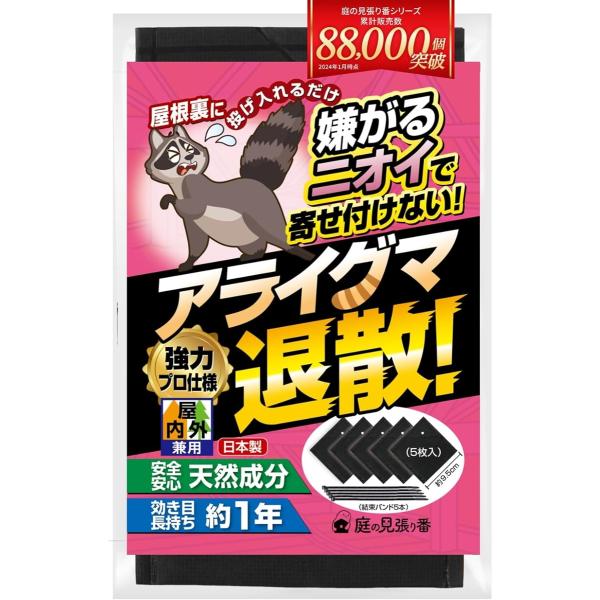 「害獣駆除のプロ推薦」本能レベルで嫌う「カプサイシンのニオイ」でアライグマを撤退。優れた嗅覚を持つアライグマには耐えられない強烈な刺激。アライグマの習性を利用してその場所への執着を断ち切る目的で害虫獣駆除の専門業者との共同研究から開発された...