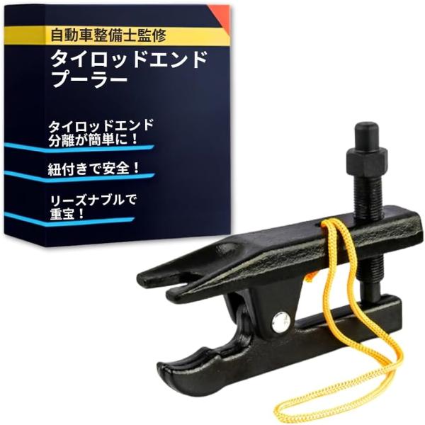 ・ハブからタイロッドエンドを取り外す際、固着してなかなか外せない事がよくあります。そんな時に活躍するのが、このタイロッドエンドプーラーです。・タイロッドエンドのブーツを傷付けずに外したり交換できる専用工具です。作業もスムーズなので、持ってい...