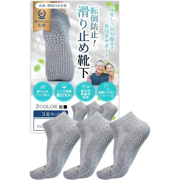 バリエーションコード : 2B9KOR6WFL「理学療法士監修の 滑り止め靴下 」 滑り止め 加工により地面をしっかりとらえるため力が入りやすく、高齢者の方の転倒リスクを軽減します。訪問リハビリテーションでも導入されている 滑り止めソックス...