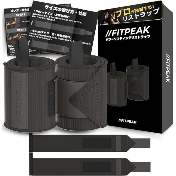 バリエーションコード : 2BU8KR4DJU「重量UP・筋肥大効率UP」FITPEAKリストラップは筋トレでしっかり固定することに重きを置いた独自開発の極硬生地を採用. 開発者自身の筋トレの経験から、既存のリストラップのサポート力に不満が...