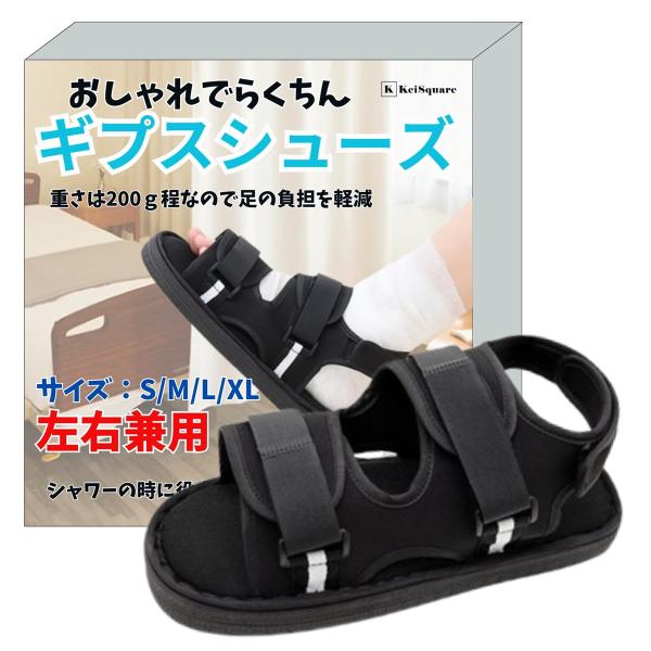 バリエーションコード : 2B9VT88H0Vこのシューズはサンダルタイプのギプスシューズになります。5か所のテープが足をしっかりホールドしてくれます。サイズ調整も簡単に行え、開放箇所が多いので通気性も抜群です。開口部が大きく開くので、足の...