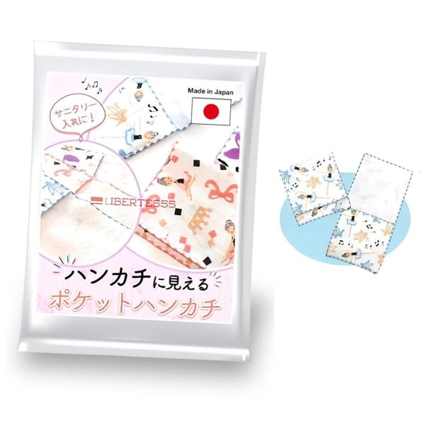 バリエーションコード : 2B91C9IFCPおもにナプキンを入れる、ハンカチに見えるタオルです。ハンカチに見せかけて、ポケット、ランドセル、バッグの隙間にサッと入る優れもの。