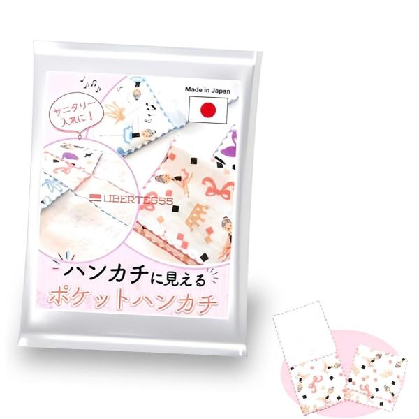 バリエーションコード : 2B91C9IFCPおもにナプキンを入れる、ハンカチに見えるタオルです。ハンカチに見せかけて、ポケット、ランドセル、バッグの隙間にサッと入る優れもの。