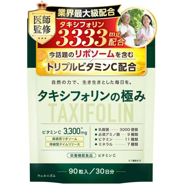 バリエーションコード : 2B9GDPHI9L「国内トップクラスのタキシフォリン含有量」「「タキシフォリンの極み」は、1袋に3333mgのタキシフォリンを配合したサプリメントです（1日３粒で、タキシフォリン111mg配合）「いま話題の高吸収...