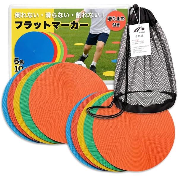 バリエーションコード : 2B9WC045O9「倒れない・踏んでも安心なフラット設計」従来の三角コーンと違い、高さのないフラット形状なので、ぶつかっても倒れず練習の流れを止めません。サッカーやフットサルのドリブル練習、体操、ラグビーやバスケ...