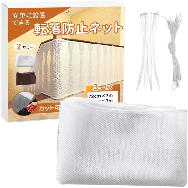バリエーションコード : 2BUD6RT5SV「ペットやお子様を守る階段用転落防止ネット」階段やバルコニーの手すりに簡単に設置でき、お子様やペットの転落を防ぎます。ピンとシワなく張ることで、安全性が向上します。「設置簡単」結束バンドをネット...