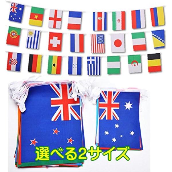 バリエーションコード : 2BFRHYLUUG＊「日の丸」を含むタイプを追加しました＊運動会やお祭り、国際交流の各種イベントで、賑やかに頭上を彩る万国旗です。世界の国旗100ヶ国分あり、まさに万国旗の名に相応しい商品です。旗のサイズは2サイ...
