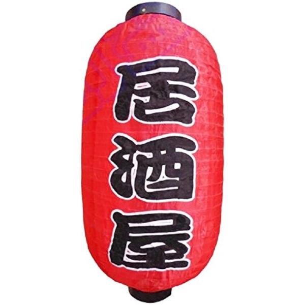 バリエーションコード : 2BBGMG0FUL高さ：約50cm 直径：約25cm素材：ナイロン両面に文字が入っています。畳んであるちょうちんを引き伸ばし 付属の金具で固定、付属のフックで吊り下げて 使用します。店先や屋台、居酒屋などに集客効...