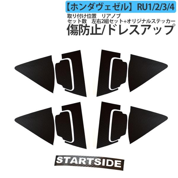 バリエーションコード : 2B828UFCJHスタイリッシュにドレスアップし、イメチェンも簡単にでき自分の車の傷防止の保護ができます。ヴェゼルのプラスチックがむき出しな場所をこちらのステッカーにて保護することにより傷などの防止になりますHO...