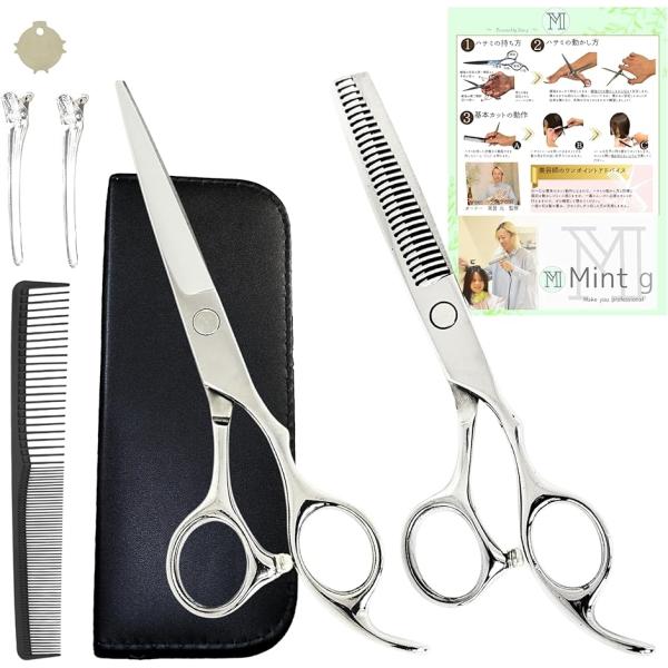 「プロ美容師総監修のセット」散髪用ハサミ すきばさみ クリップ(2本) ねじまわし コーム クリーニングクロス 美容師総監修のヘアカットマニュアル 収納ケース の計8点をお届けします。Mint gのはさみセットは美容師歴20年の現役プロ美容...
