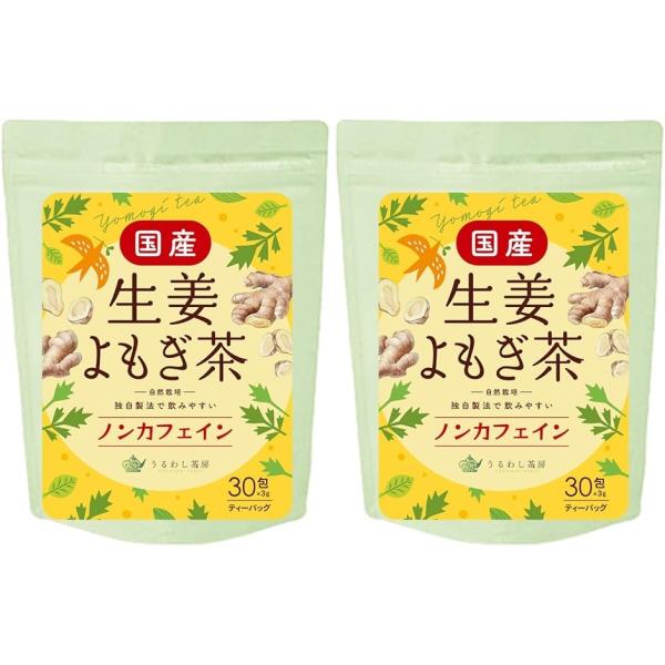 バリエーションコード : 2BJOV2W9S8「クセがなく飲みやすい」生のよもぎをじっくり低温乾燥させた「焙煎しない独自製法」で、やさしいよもぎの香りを感じられる美味しい生姜よもぎ茶に仕立て上げました。「からだの芯からぽっかぽか」豊かな香り...