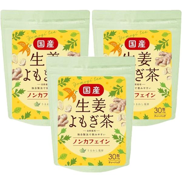 バリエーションコード : 2BJOV2W9S8「クセがなく飲みやすい」生のよもぎをじっくり低温乾燥させた「焙煎しない独自製法」で、やさしいよもぎの香りを感じられる美味しい生姜よもぎ茶に仕立て上げました。「からだの芯からぽっかぽか」豊かな香り...