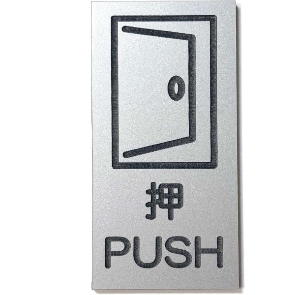 バリエーションコード : 2B9I6CHN69「サイズアップ」大きくなって、更にわかりやすく。「単品販売」必要な箇所に、必要な物を。「刻印で高耐久」ステンレス調のプレートに刻印加工。「イラスト付」ドアの向きが一目でわかるデザイン。