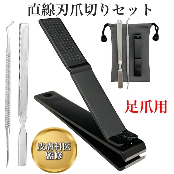 「皮膚科の先生監修」スクエアカットに適した直線刃ツメキリ。足の爪をスクエアカットに切りやすく、爪の巻きやすい方、爪の弱い方におすすめ。「直線刃の特長」スクエアオフカットに適しています。足の爪を切る時は、角を丸くせずスクエアに切ることがポイン...