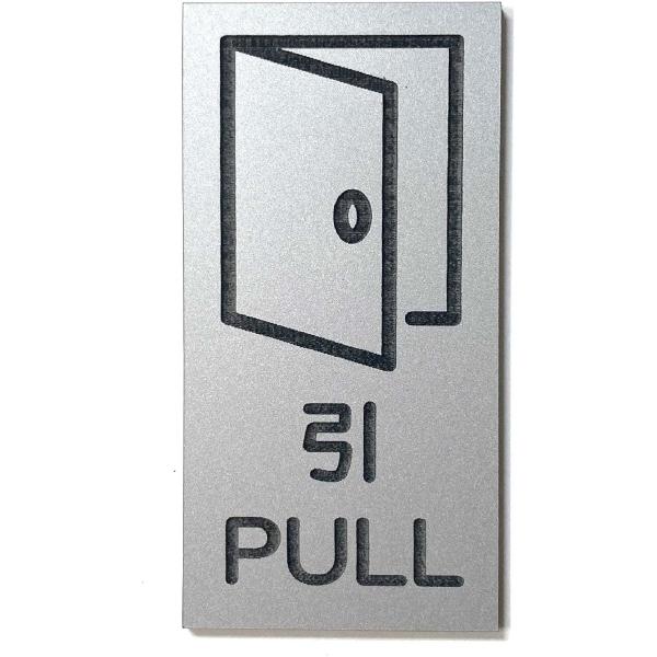 バリエーションコード : 2B9I6CHN69「サイズアップ」大きくなって、更にわかりやすく。「単品販売」必要な箇所に、必要な物を。「刻印で高耐久」ステンレス調のプレートに刻印加工。「イラスト付」ドアの向きが一目でわかるデザイン。