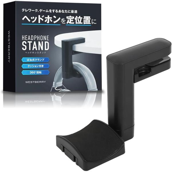 デスクに挟むだけで簡単取付ができるヘッドホンスタンドです。卓上のスペースは減らさず使用できます。ヘッドセットはサッと掛けて収納・取り出し可能で、快適なデスク環境を実現します。360°回転式：机の外向きに回転させれば収納、取り出しが楽になり、...