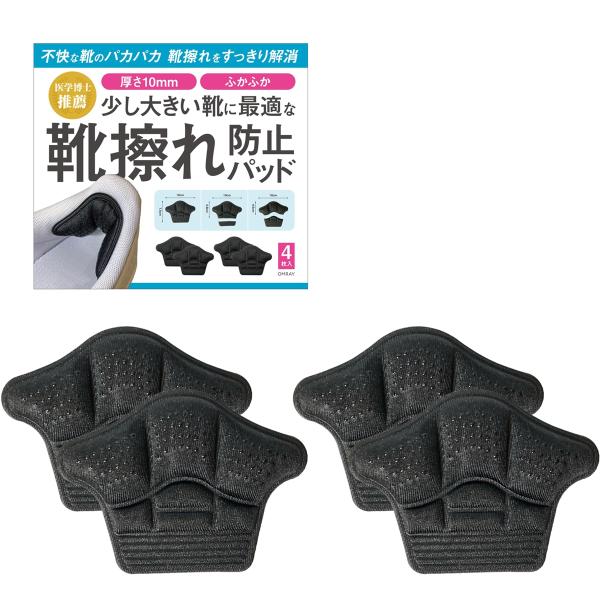 バリエーションコード : 2BJ9WKDU42かかとの浅い靴から深い靴まで使える厚さ10mmの靴擦れ防止パッド。大きい靴のサイズ調整や、靴擦れによるかかとの痛み防止や、靴が大きいことによるパカパカの不快感を解消できます。「サイズや履き心地の...