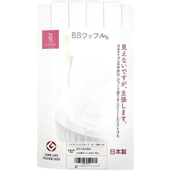 バリエーションコード : 2BJIWVCHT2「BBワッフル」おなかに優しいソフトゴム/安心の日本製ゴムの窮屈感や中折れやひっくり返り（ネジレ）を軽減小さなお子様の肌着から介護の現場まで、幅広い層の方に喜ばれています薄手の生地に最適なソフト...