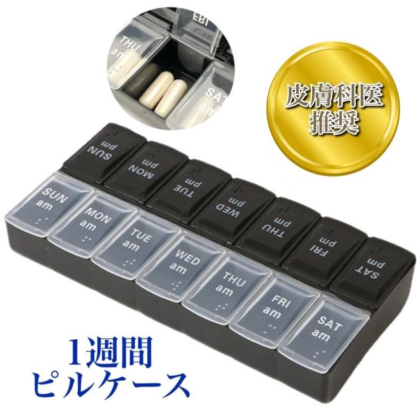 バリエーションコード : 2BJLJ2W68P「現役医師もおすすめ」1日2回、1週間分のお薬・サプリメントを収納できます。毎日のクスリ・サプリの飲み忘れ防止に便利です。朝夕色分けされたお洒落なデザイン。2色からお選びいただけます。「携帯用に...