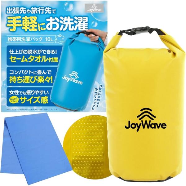 バリエーションコード : 2BJN3WJUN4「JoyWave」の洗濯袋は、旅行先・出張先やアウトドアで活躍するコンパクトに折りたたみ可能な洗濯袋です。荷物を減らしたい、旅行先で服を汚してしまった、キャンプ場で洗濯したい等々、あらゆる場面で...