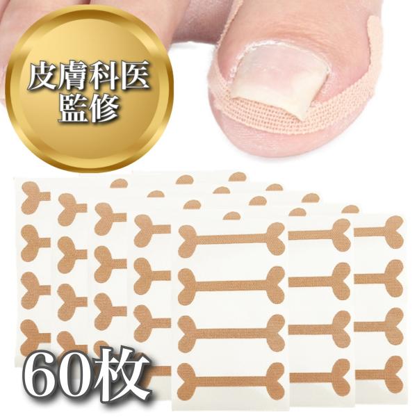 バリエーションコード : 2BJNUJ06HO「巻き爪に。巻き爪対策テープ」皮膚科医監修の巻き爪ケアテープです。テープがまき爪の食い込みを緩和して痛みを軽減します。自分で簡単に装着出来る、貼りやすく剥がれにくい伸縮タイプ。「皮膚科の先生と共...