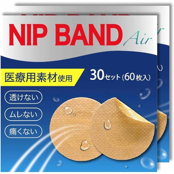 バリエーションコード : 2B9X3KLHRL「透け防止・擦れ対策」日本人の肌に馴染みやすいベージュ・ホワイトカラーで、白いシャツを着ても目立ちません。乳首の透けや突起を気にせずに、薄着でも気兼ねなくファッションを楽しむことができます。ビジ...