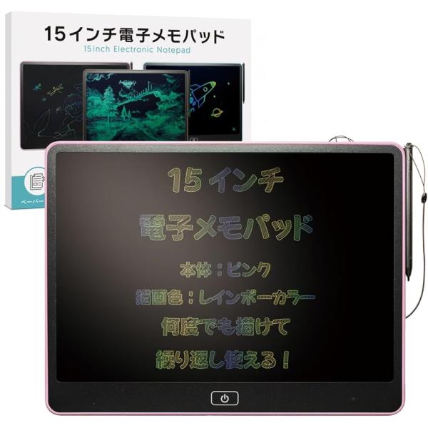 バリエーションコード : 2BJP6OPVYQ「15インチの大画面」本体カラー：ピンク、描画色：レインボー色。McCyekの電子メモパッドは大人やお子さまに限らず、すべての方の創造性を刺激するツールです。15インチの大きな描画スペースにて創...