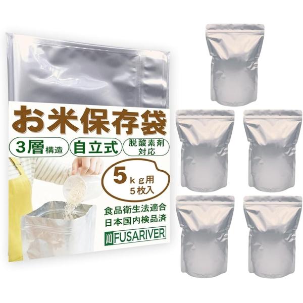 バリエーションコード : 2BUKU9JKJX商品名：FUSARIVER米保存袋5kg用　素材：アルミ／PET／PE サイズ：30x42cm　枚数：5枚入り日本国内の食品衛生法基準に適合したアルミジッパー付き米保存袋（Made in Chi...