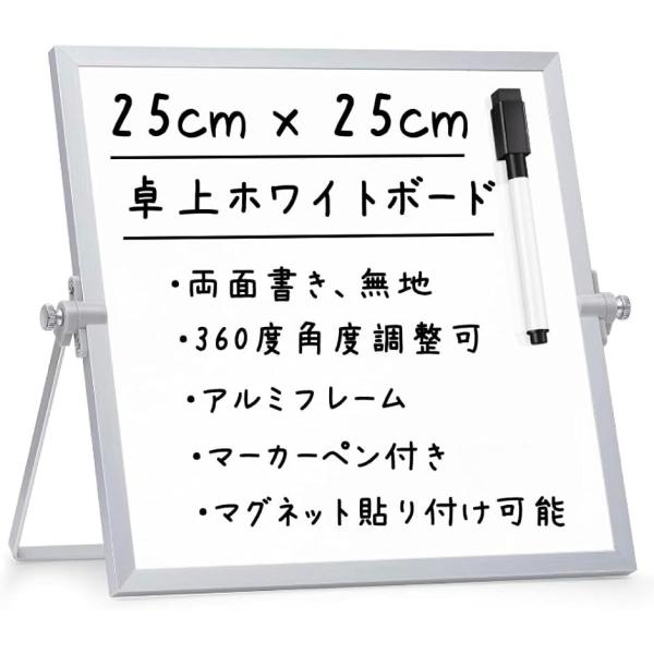 バリエーションコード : 2BJC5JC58O「扱いやすい卓上サイズ」25cm x 25cmの正方形サイズで卓上に置ける使いやすいサイズです。小さめのサイズで場所を取らず、メモ帳代わりとしてもご使用頂けます。「伝言板や看板にも使える」スタン...