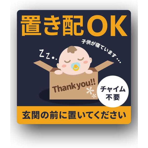 バリエーションコード : 2BJ23RN04F配送業者の方へ置き配OKを知らせるステッカーです。おしゃれでかわいい絵柄.お仕事や家事で忙しい方、赤ちゃんを育てているご家庭にピッタリ。