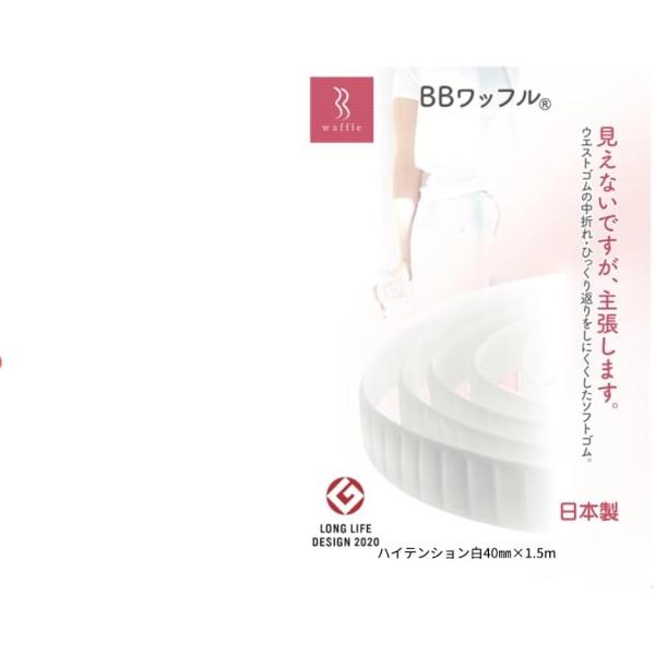 バリエーションコード : 2BJIWVCHT2「BBワッフル」おなかに優しいソフトゴム/安心の日本製ゴムの窮屈感や中折れやひっくり返り（ネジレ）を軽減小さなお子様の肌着から介護の現場まで、幅広い層の方に喜ばれています薄手の生地に最適なソフト...